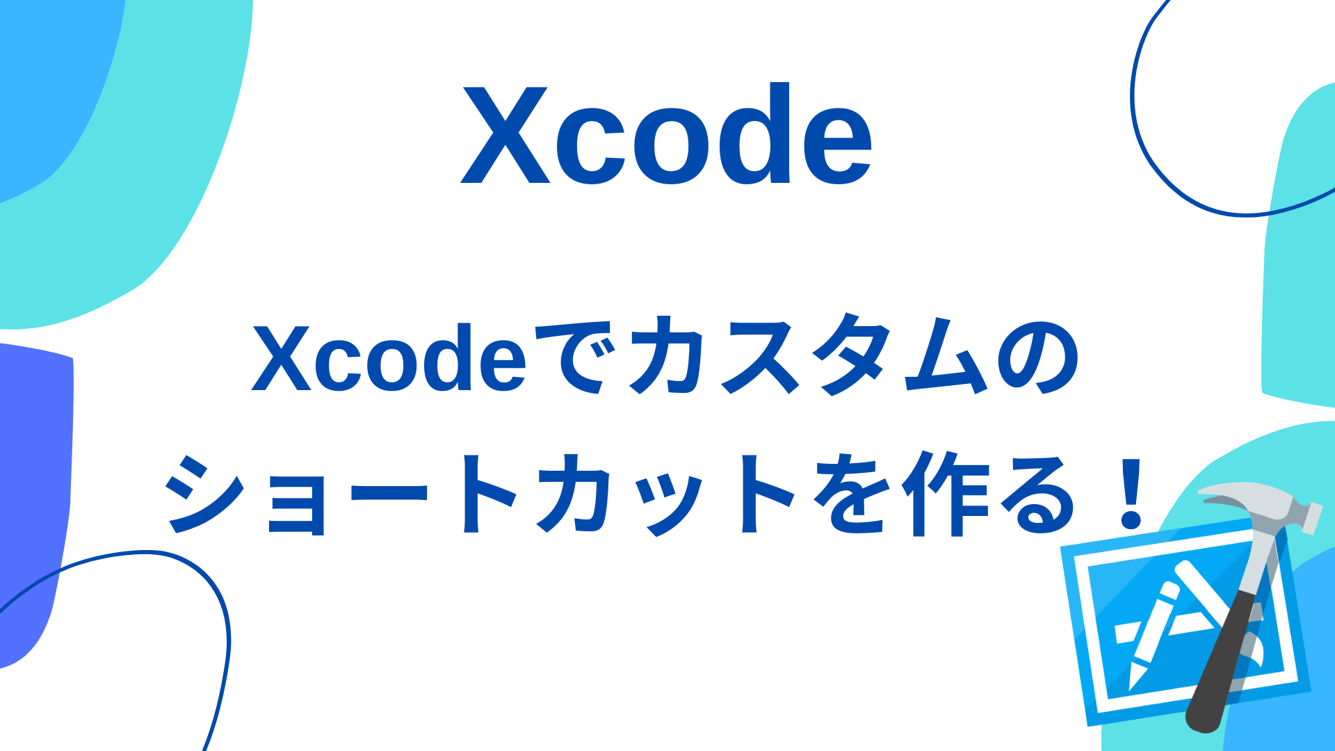 Xcodeでカスタムのショートカットを作る！｜U Log SugiyのLife Log