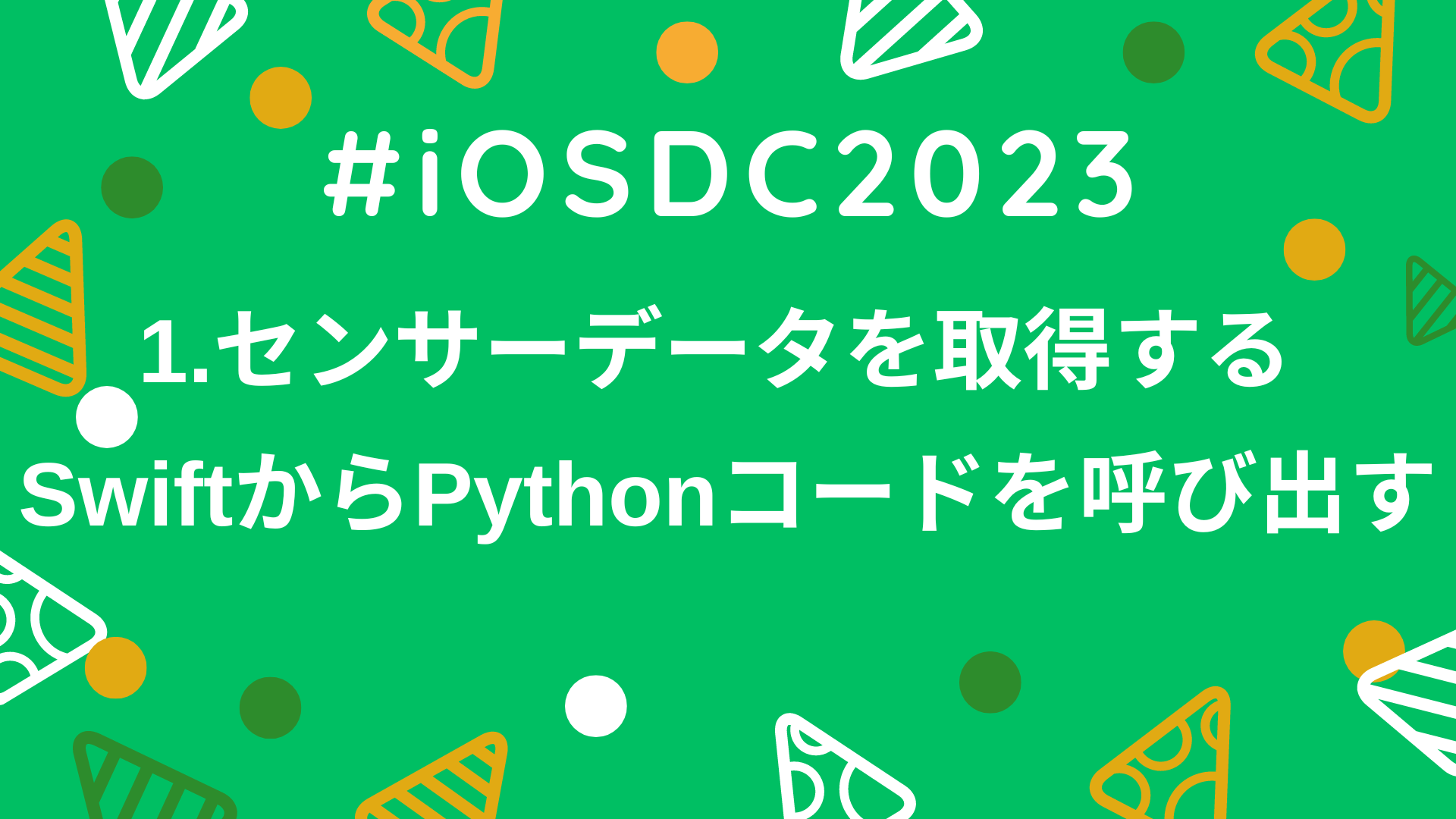 1 センサーデータを取得する Swiftからpythonコードを呼び出す|u Log Sugiyのlife Log
