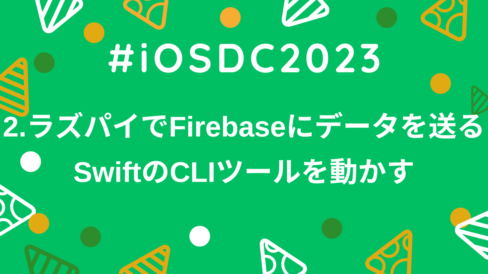 2 ラズパイでfirebaseにデータを送る Swiftのcliツールを動かす|u Log Sugiyのlife Log