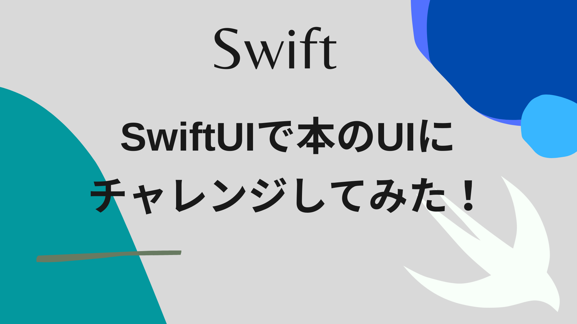 Swiftuiで本のuiにチャレンジしてみた!|u Log Sugiyのlife Log